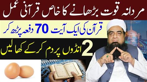 Mardana Kamzori Ka Qurani Wazifa Jaldi Farigh Hone Walo K Liye Nuskha