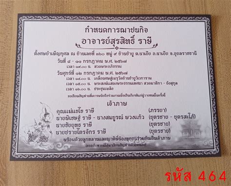ขายการ์ดพิมพ์ การ์ดงานฌาปนกิจ การ์ดงานศพ แบบหน้าเดียว พร้อมซอง ขนาด 5x7