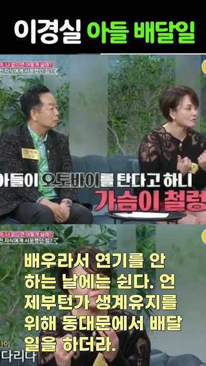 이경실 아들 결혼후 동대문 배달일 Youtube