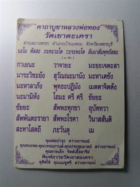 20 บาท แผ่นภาพ หลวงพ่อทอง วัดเขาตะเครา จังหวัดเพชรบุรี ด้านหลังเป็นคาถา