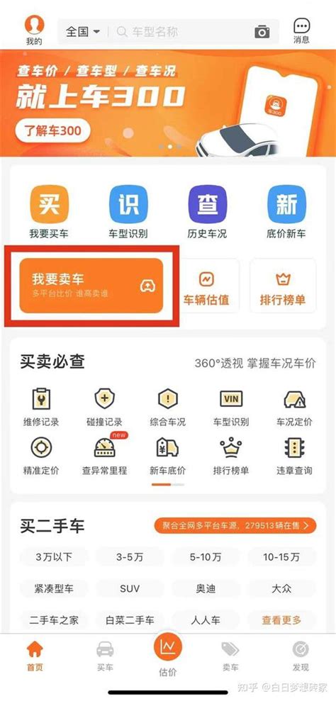 卖二手车平台选谁卖二手车哪个平台好二手车卖家必看 知乎
