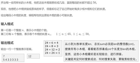 B23 Dfs剪枝 小木棍 董晓 博客园