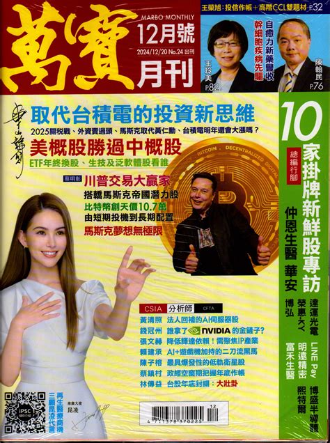 萬寶月刊 十二月 誠品線上