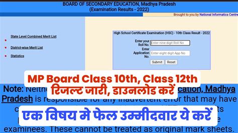 MP Board Class 10th Class 12th Result 2022 मधयपरदश बरड क ककष 10व और 12 व क रजलट