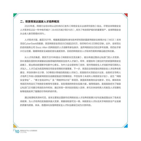 工信部发布《网络安全产业人才发展报告（2022年版）》 报告 数据观 中国大数据产业观察大数据门户
