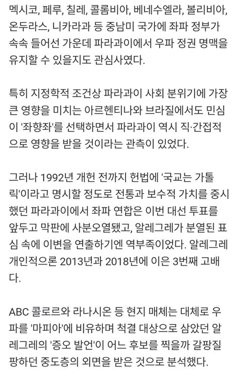 파라과이 親中좌파 정권교체 없었다71년 집권당 수성 Mlbpark
