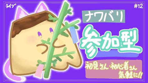 参加型】ヨビ祭だ‼ナワバリ乱入型。雑談募集～初見・初心者さん気軽にいらっしゃいませ～【スプラトゥーン3】 Youtube