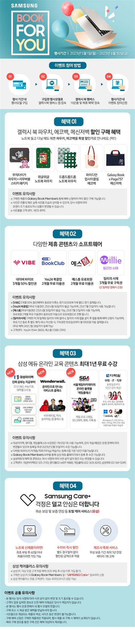 [갤럭시북3 최대 58만원 할인] 11번가 슈퍼 히어로 페스타 삼성노트북 특가 할인 행사 이벤트
