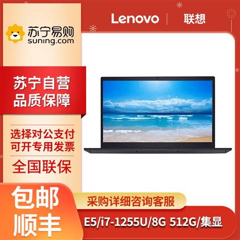 联想 lenovo 昭阳e5 iap i7 1255u 8g 512g 集成显卡 15 6英寸 窄边框 全高清屏 轻薄便携 商务办公 笔记本