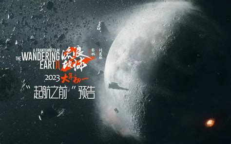 用数字生命 永生”或是逃离太阳系？《流浪地球2》公布全新预告 机核 Gcores