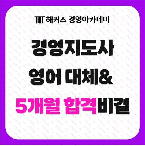 경영지도사 영어 대체 5개월 합격비결 공부방법 네이버 블로그