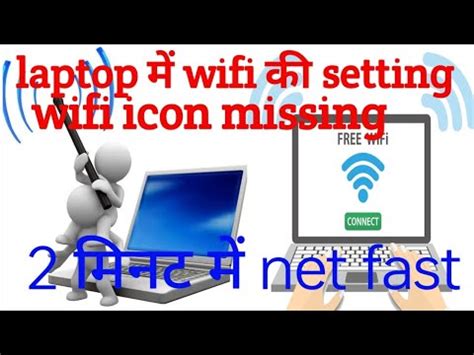 Laptop Me Wifi Icon Missing Show Kare Laptop Computer Me Wifi Ki Setting Kare Wifiicon YouTube