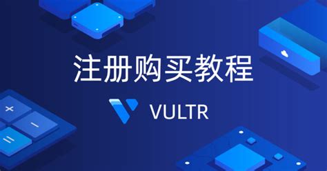 Vultr Vps 注册与购买完整教程（免费300美元体验金 支付宝付款图文指南） — 腾腾博客