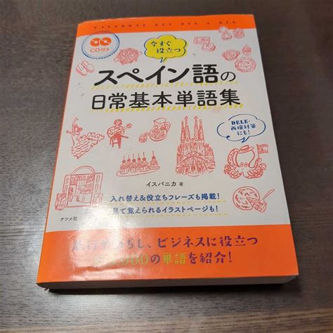 Yahooオークション スペイン語の日常基本単語集 Cd付