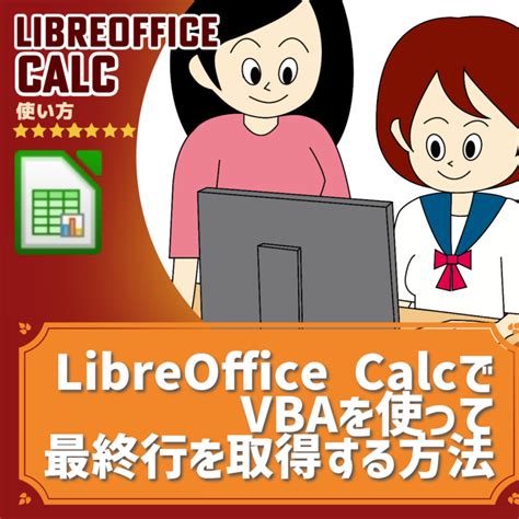 Excel Vbaで最終行を取得する方法【初心者向け】 Nabesang工房