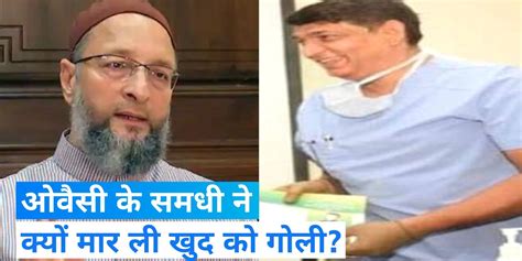 Aimim Chief Asaduddin Owaisi‘s Relative Committed Suicide He Shot