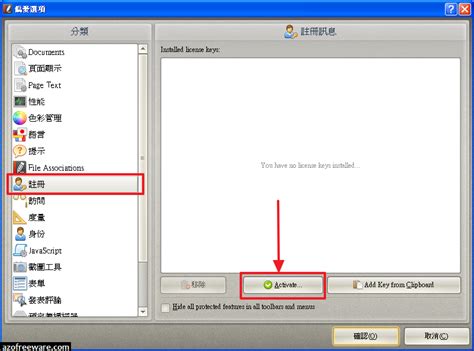 PDF XChange Editor 註冊教學 v 阿榮技術學院