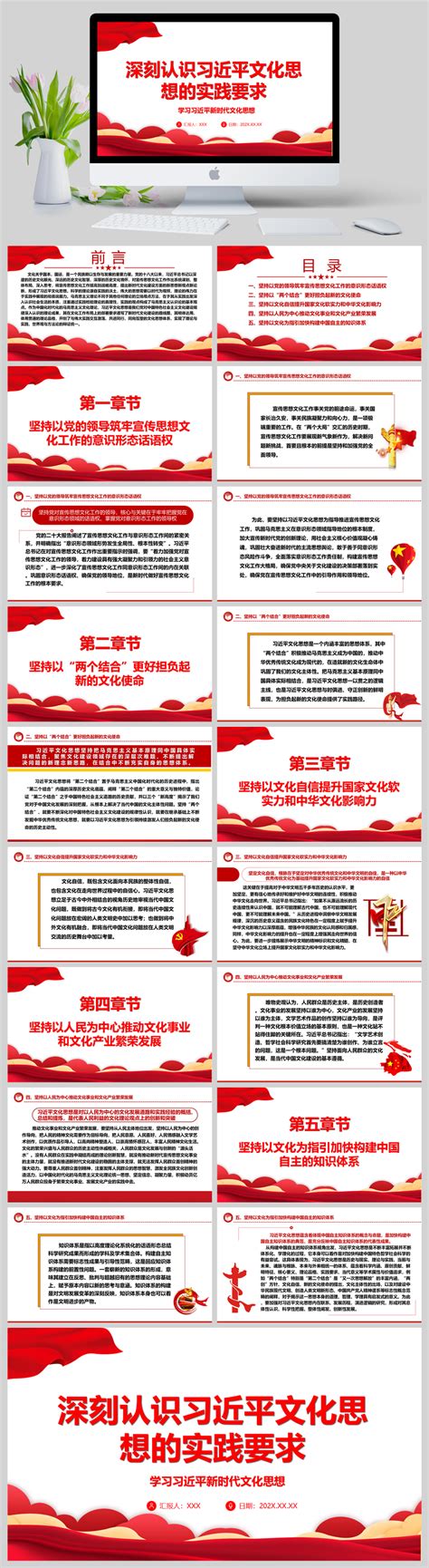 党政风深入把握近平文化思想的实践要求学习习近平新时代文化思想党组织党员干部学习培训党课ppt模板 当图网