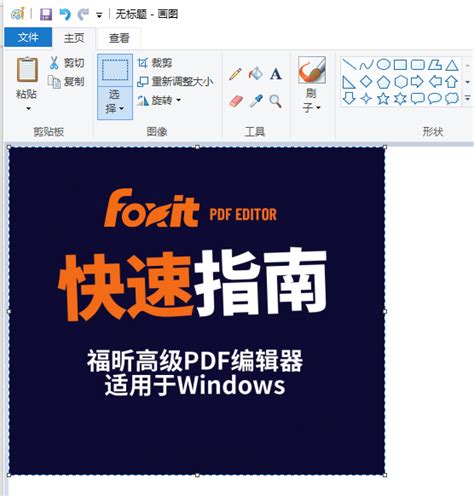 如何提取PDF文档中的图像 福昕PDF支持中心