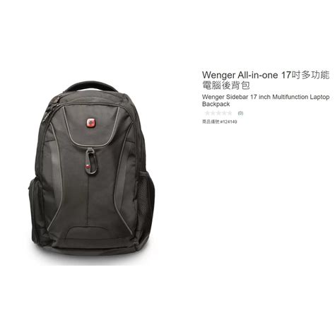 Wenger All In One 17吋多功能電腦後背包的價格推薦 2025年5月 比價比個夠biggo
