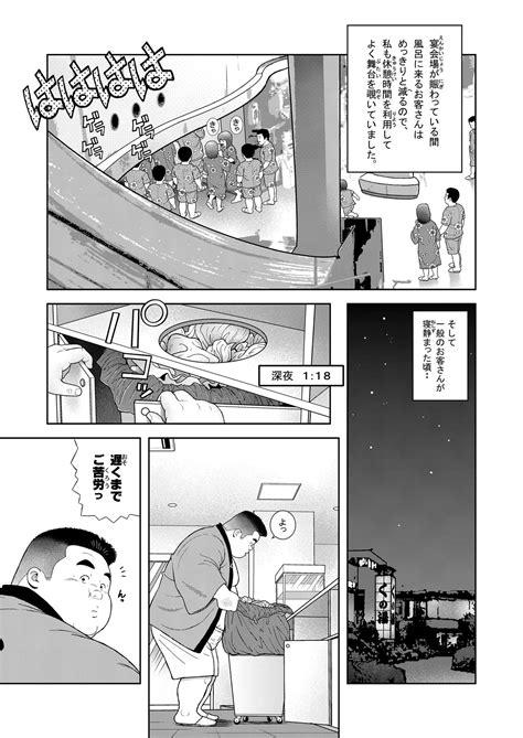 Kujira くじら Kunoyu くの湯 04 Yonpatsume Geinin No Saga 四発め 芸人の性 03 Read Bara Manga Online