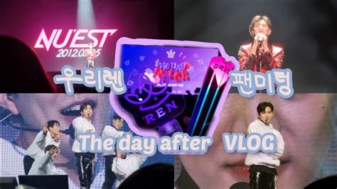 덕질 Vlog 렌 최민기 The Day After 팬콘팬미팅브이로그최고라서 최고렌가늘고 길게 함께하자 Youtube