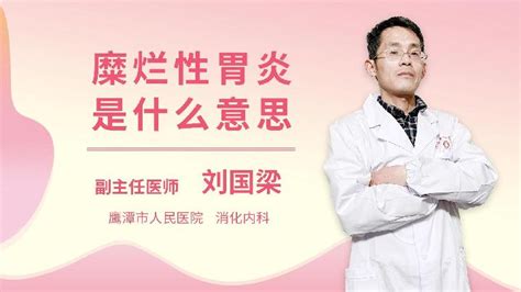 糜烂性胃炎可以吃水果吗 杏林普康