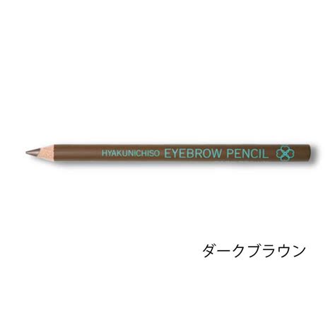 【楽天市場】【送料無料】百日草 アイブロウ ペンシル★選べる3色★eyebrow Pencil グレー ライトブラウン ダークブラウン 眉