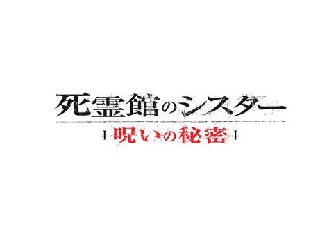 全世界興収3000億円超えの大ヒット 「アナベル」シリーズ最新作『死霊館のシスター 呪いの秘密』公開決定 新着ニュース Banger
