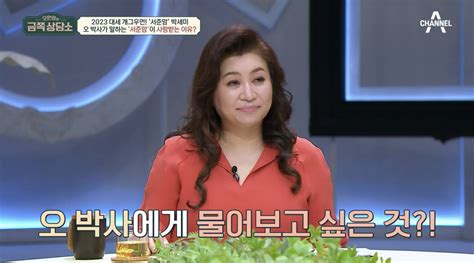 금쪽상담소 오은영 박사님이 말하는 서준맘 인기비결 인스티즈instiz 이슈 카테고리