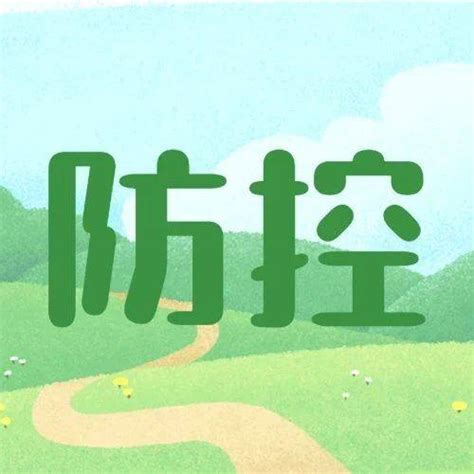 新冠疫情防控——赴国外留学篇防护