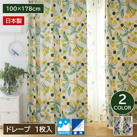 【楽天市場】スミノエ ポポロ ドレープカーテン 100×178cm 【ウォッシャブル遮光形状記憶日本製】ボタニカル デザインライフ