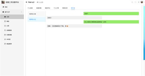 Github Luoye6vue3tradebackend 校园二手商品管理系统（springboot2vue3typescript二手商品交易管理系统（新版）。api认证