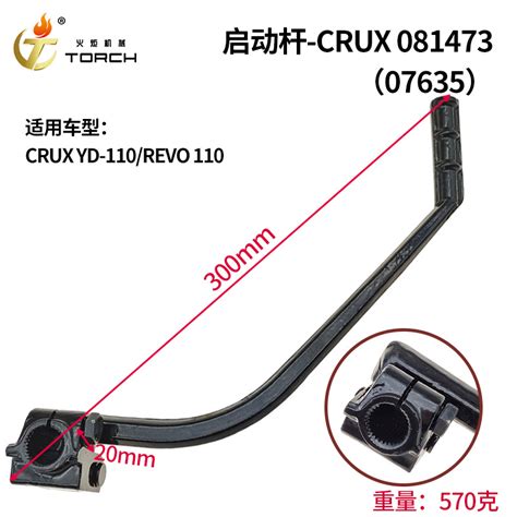 07635启动杆 CRUX081473CRUX YD 110REVO 110 超级摩王机械