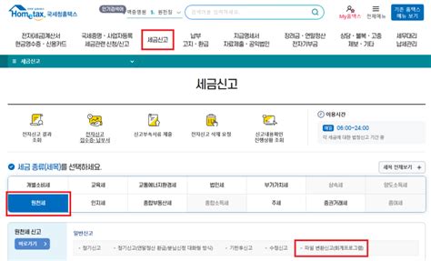 세무 연말정산 원천징수이행상황신고서 원천세 신고 방법w더존홈택스 네이버 블로그