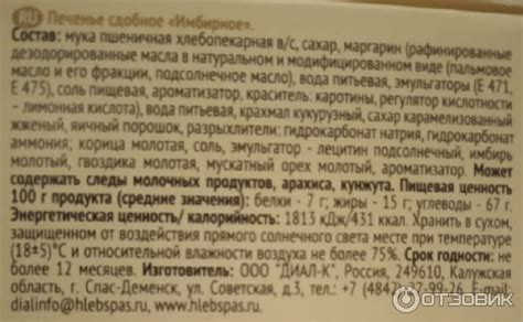Отзыв о Печенье имбирное Хлебный Спас с молотым имбирем и корицей