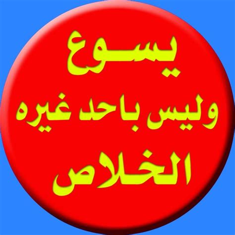 يســــوع المسيح On Reels