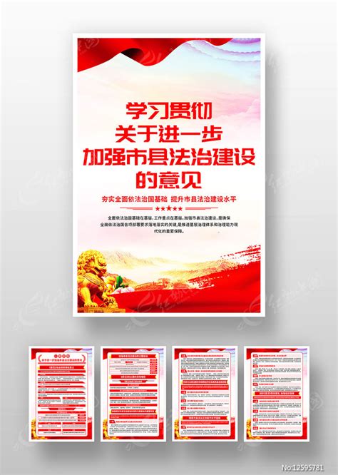 关于进一步加强市县法治建设的意见海报挂画图片下载红动中国