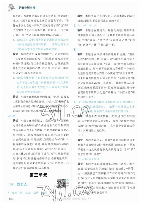 2023年53天天练六年级语文上册人教版答案青夏教育精英家教网