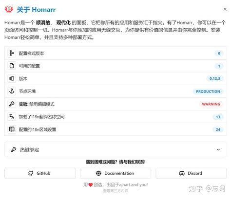 简洁而实用的NAS导航页Homarr 知乎