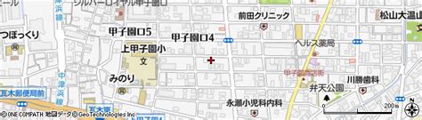 兵庫県西宮市甲子園口4丁目14 5の地図 住所一覧検索｜地図マピオン