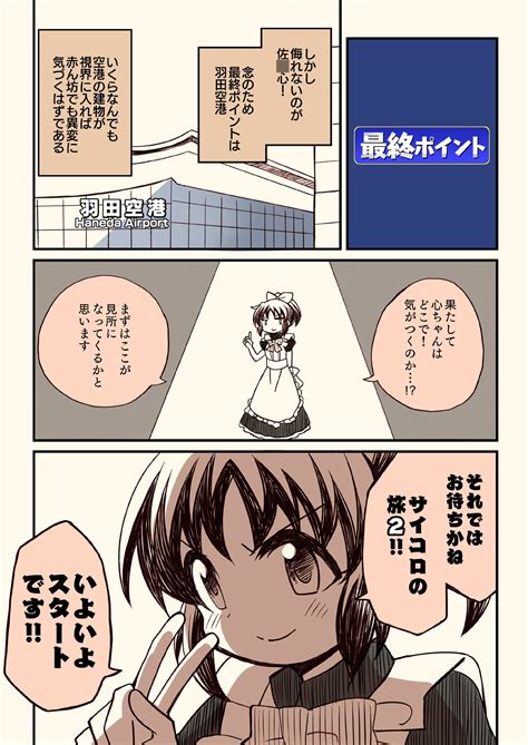 アイ〇スどうでしょうサイコロ2 桃京武戯夜