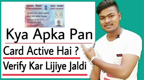 Pan Card Ko Verify Kaise Kare How To Verify Pan Card Youtube