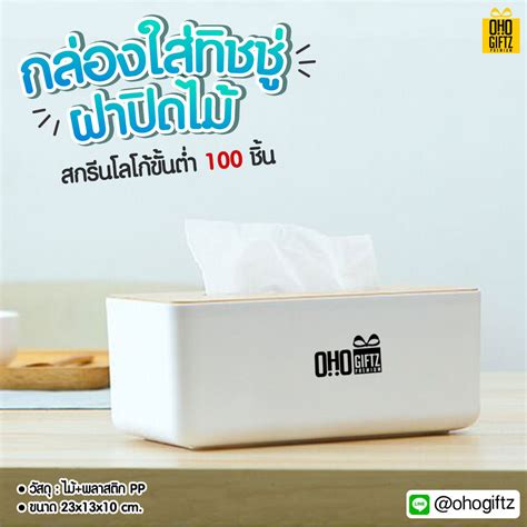 กล่องใส่ทิชชู่ฝาปิดไม้ สกรีนโลโก้ ทำเป็นของพรีเมี่ยม ของชำร่วยได้