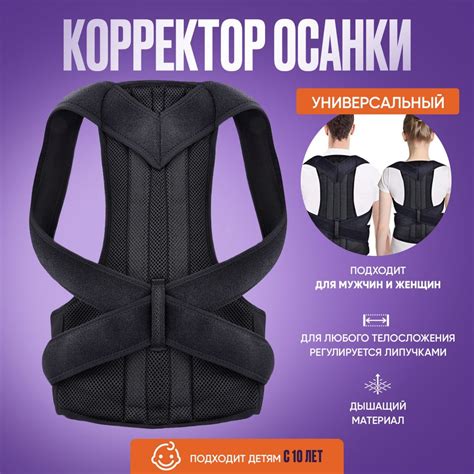 Корректор осанки ортопедический мужской, женский / корсет для детей ...