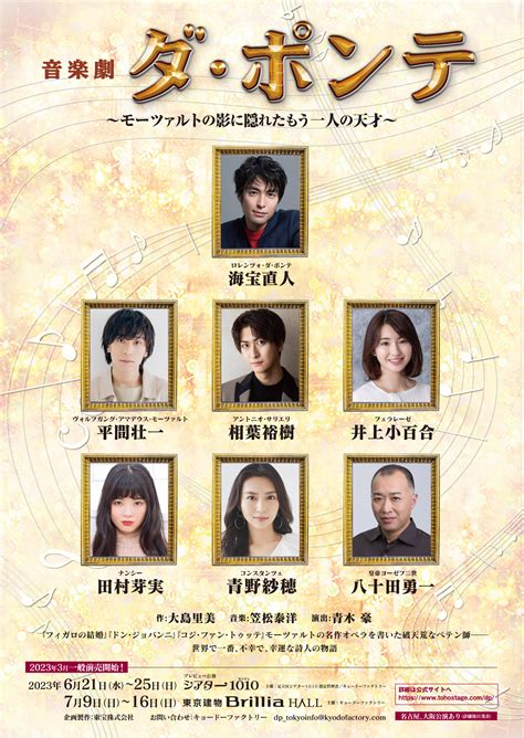 【出演情報】音楽劇「ダ・ポンテ〜モーツァルトに影に隠れたもう一人の天才〜」に出演致します！｜田村芽実オフィシャルファンクラブ Meimi