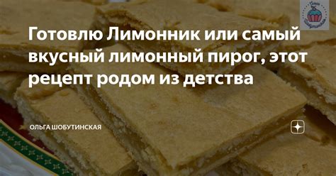 Готовлю Лимонник или самый вкусный лимонный пирог этот рецепт родом из