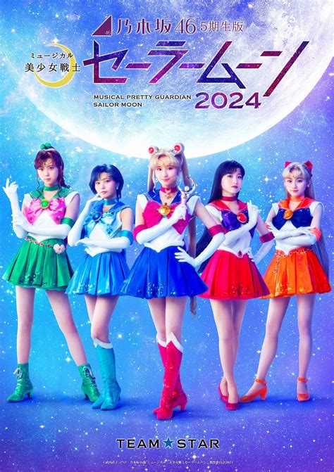 菅原咲月（乃木坂46）ら「team Star」の『乃木坂46“5期生”版 ミュージカル「美少女戦士セーラームーン」2024』が開幕 舞台写真
