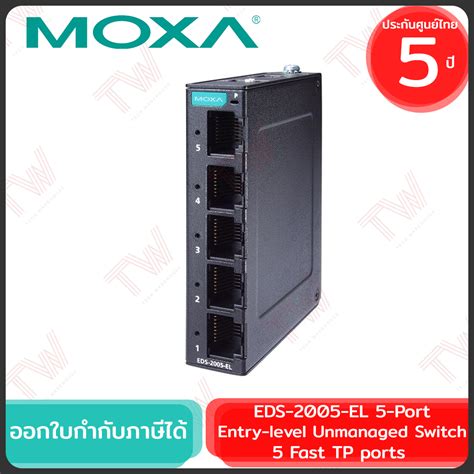 Moxa Switch Eds 2005 El 5 Port Entry Level Unmanaged Switch กล่องสวิตซ์