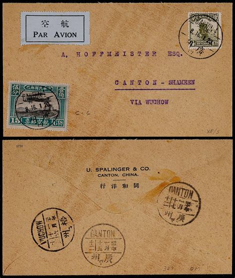 1931年广州寄梧州退回广州首航封，贴航二15分、帆船4分各一，邮资19分，销广州1月16日戳，背盖梧州同日到达戳，退回盖广州1月17日戳，封